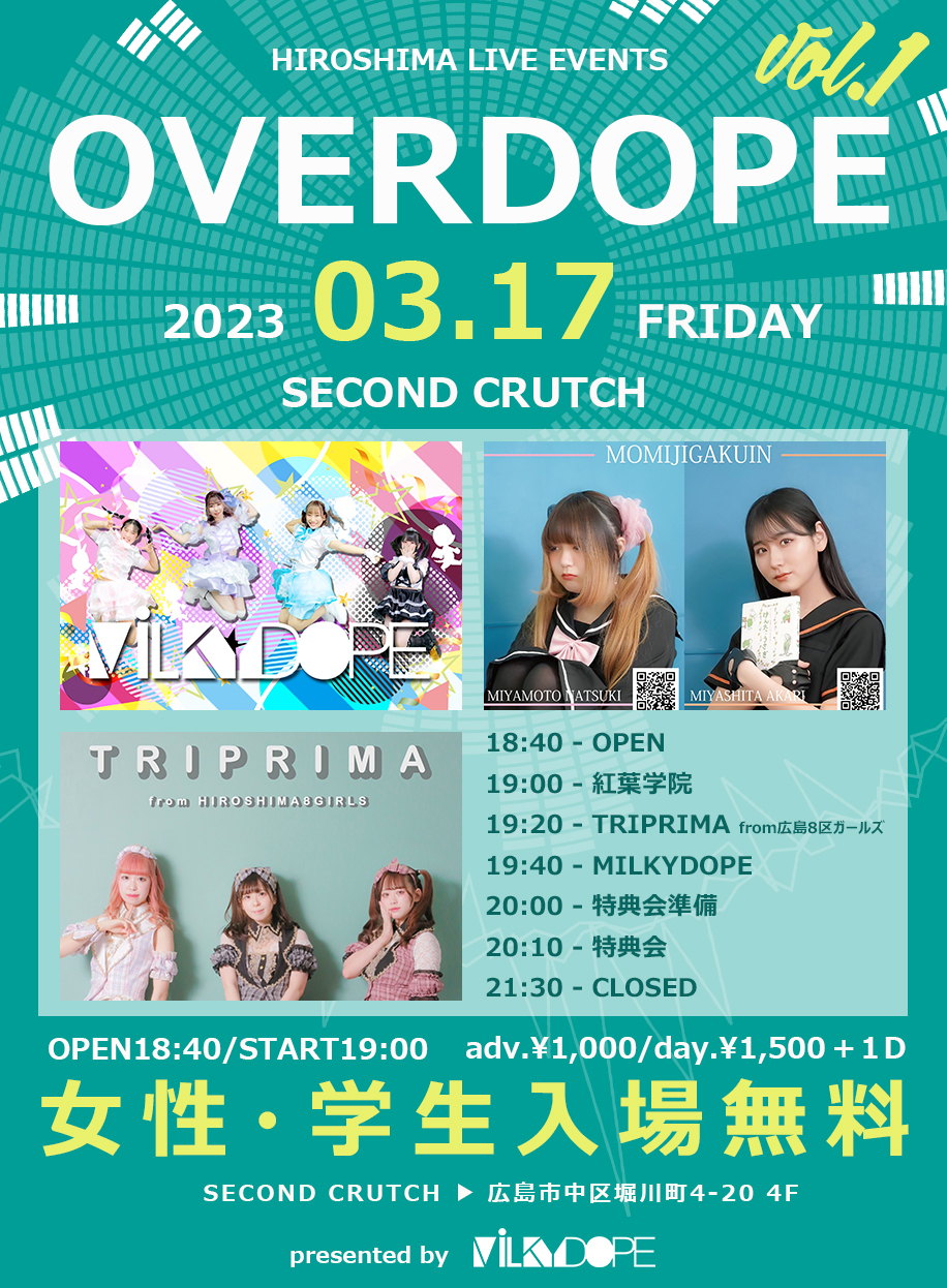 【3/17】OVERDOPE vol.1 | MILKYDOPE