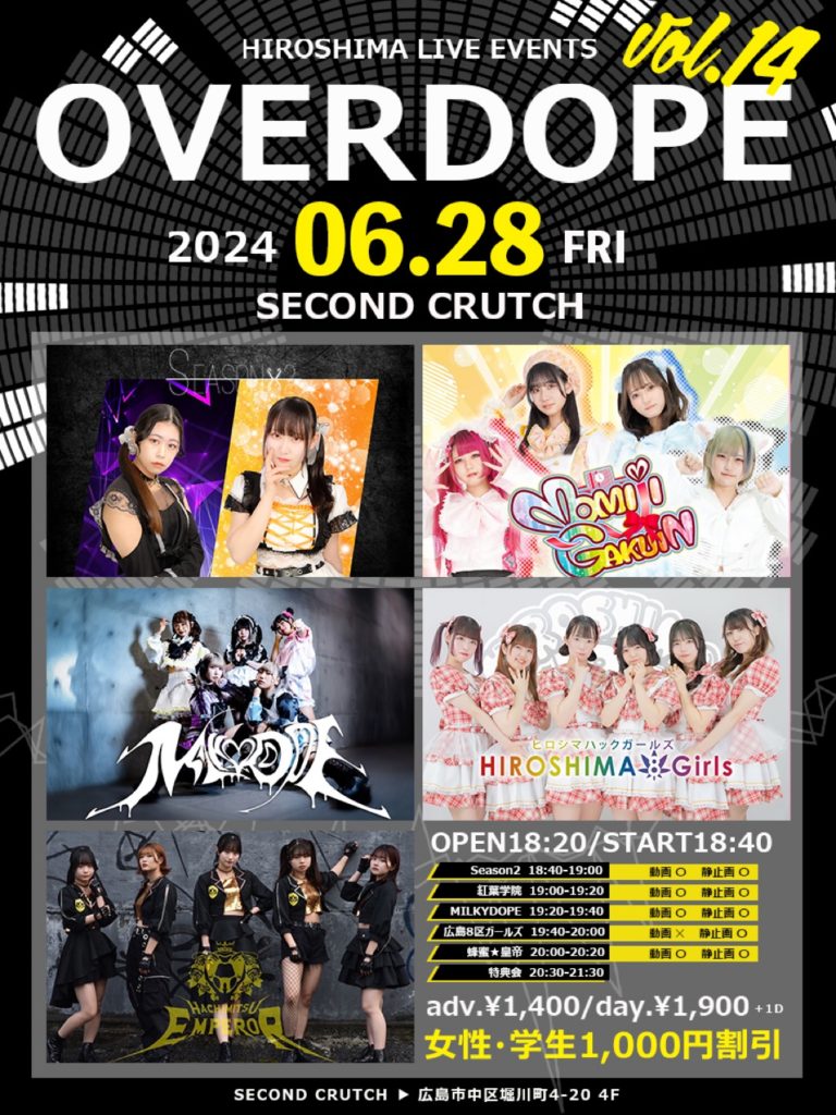 【6/28】『OVERDOPE vol.14』 | MILKYDOPE