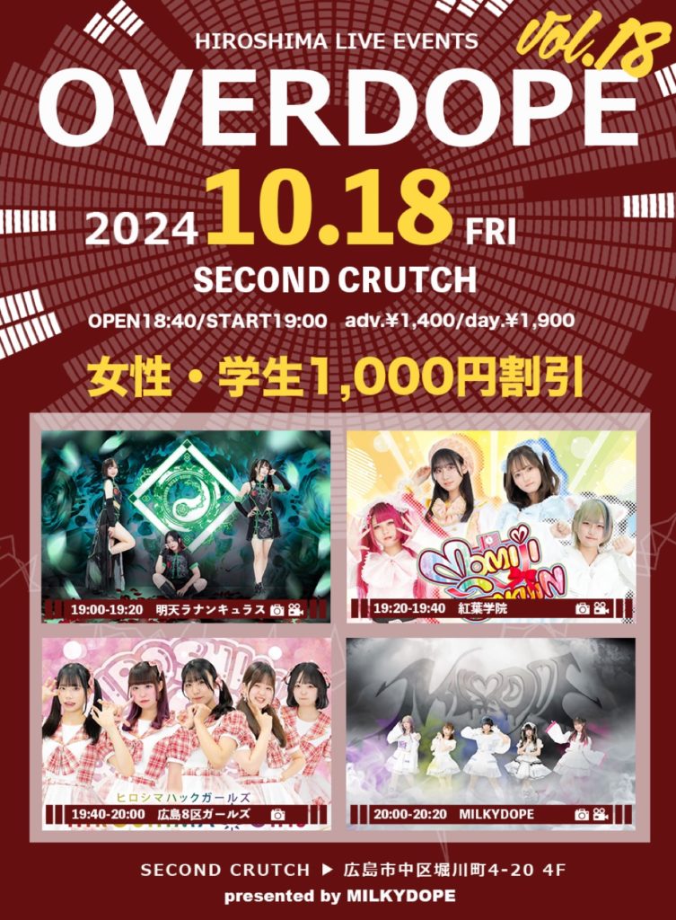 【10/18】『OVERDOPE vol.18』 | MILKYDOPE