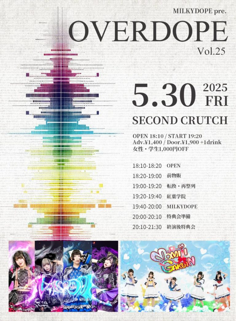 【5/30】『OVERDOPE vol.25』 | MILKYDOPE