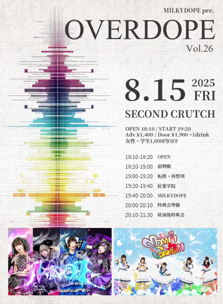 【8/15】OVERDOPE vol.26 | MILKYDOPE